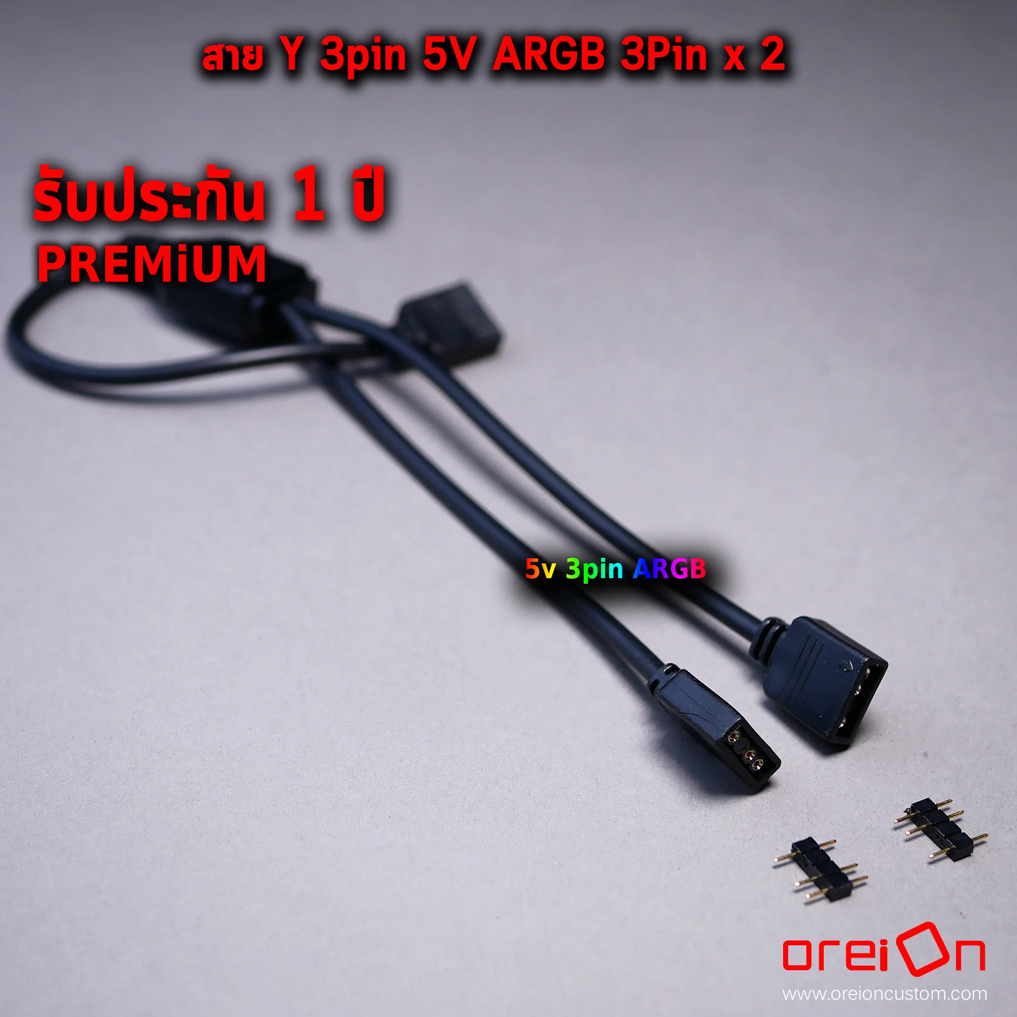 สาย Y แยกไฟ RGB 3pin 5v ARGB x2 สายถักแต่งคอม OREiONCUSTOM MDPC-x